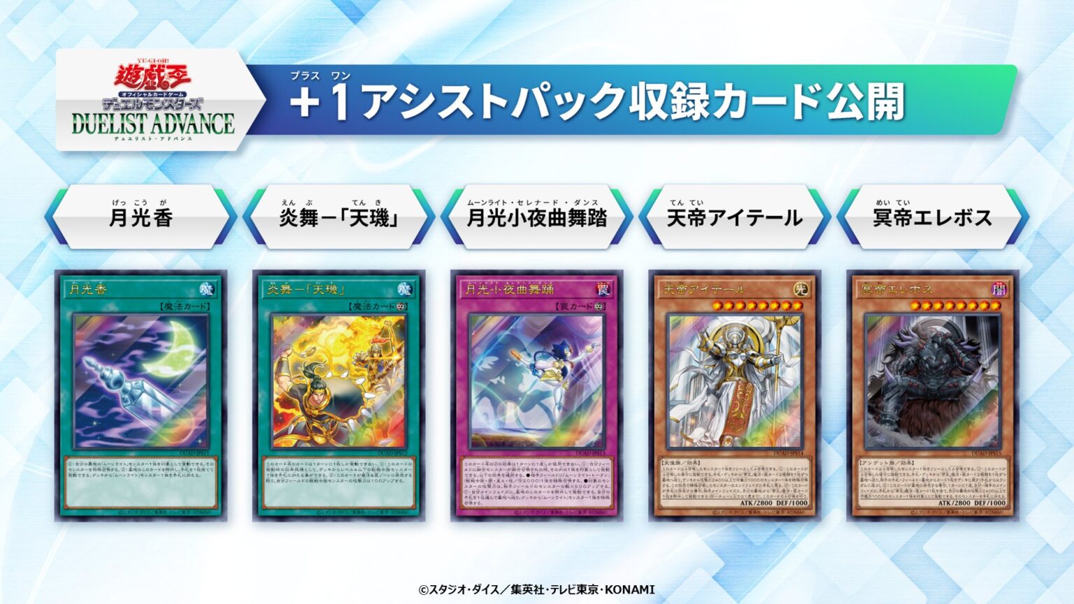 『DUELIST ADVANCE』予約・当たり・収録カードリスト・封入率 | 遊戯王の第二倉庫メディア