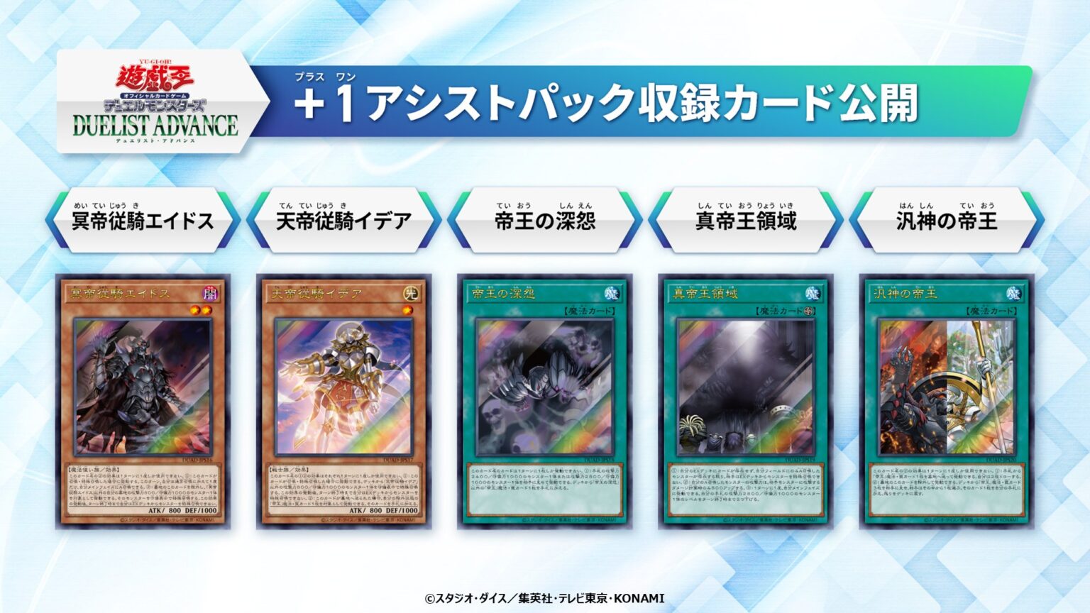 『DUELIST ADVANCE』予約・当たり・収録カードリスト・封入率 | 遊戯王の第二倉庫メディア